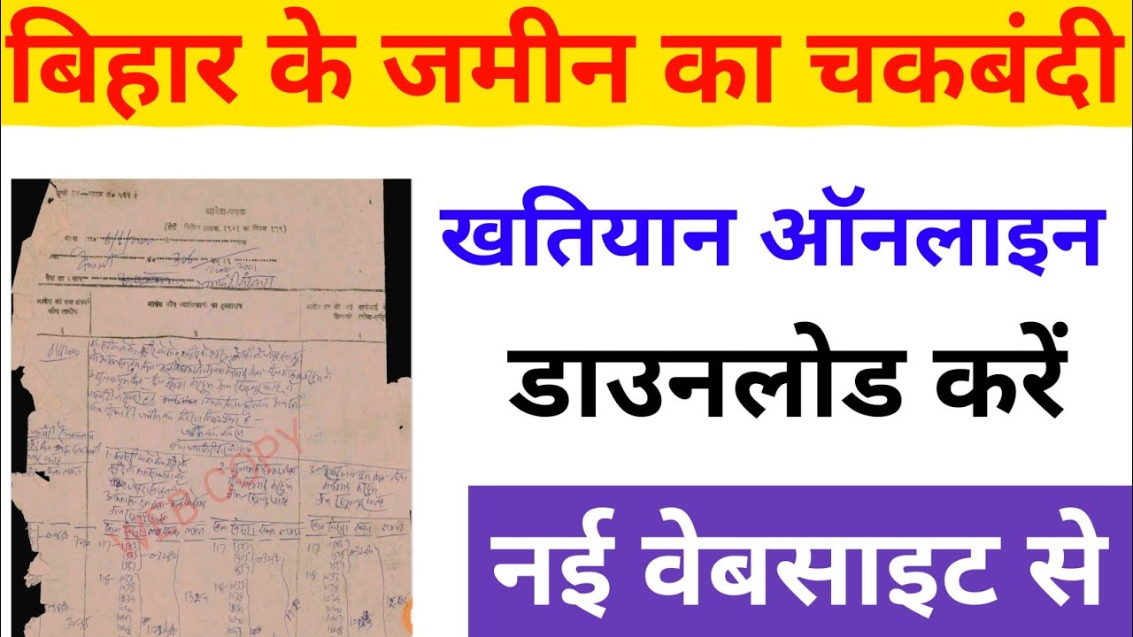 Chakbandi khatiyan download kaise kare bihar | chakbandi khatiyan kaise ...
