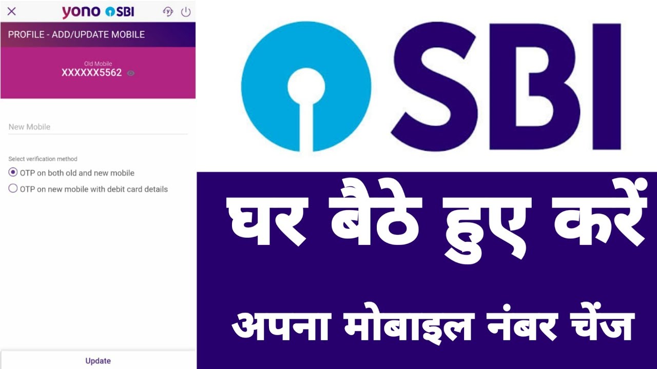 How To Change Mobile Number In SBI Bank Account Ll how-to-change-mobile-number-in-sbi-bank-account-ll