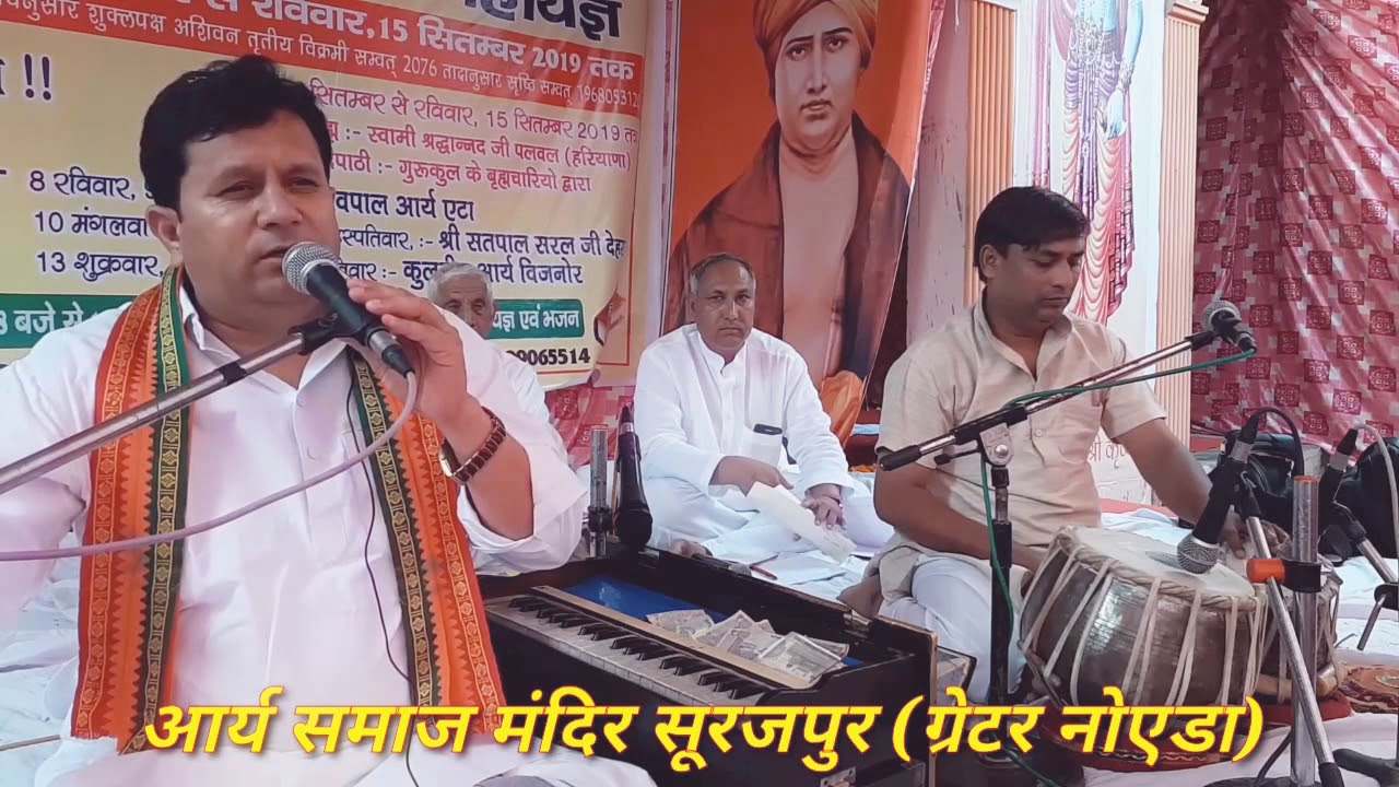 आर्य समाज मंदिर, सूरजपुर, (ग्रेटर नोएडा) || श्री कुलदीप आर्य भजन ...