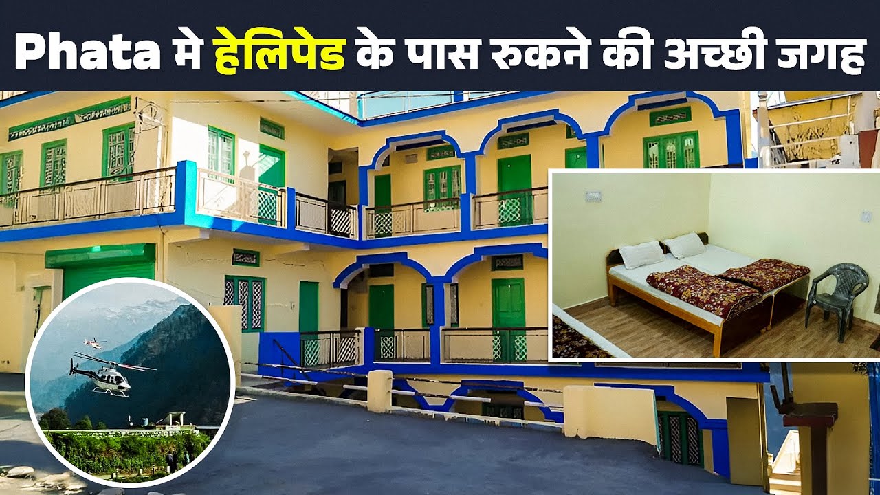 Phata मे Helipad के पास रुकने की अच्छी जगह | Anoop Tourist Guest House ...