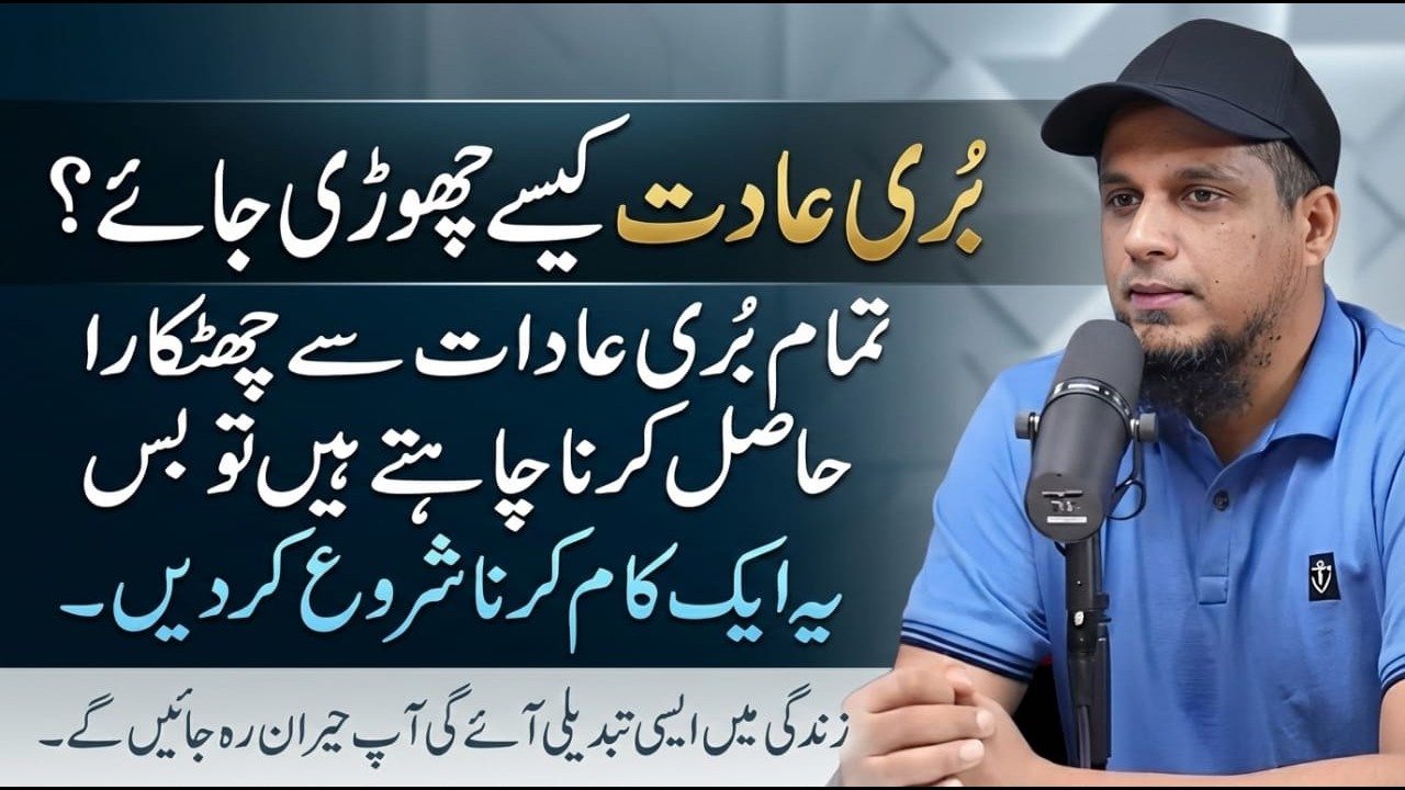 Buri Aadat Se Chutkara Kaise Paye | Muhammad Ali Bayan | Youth Club ...