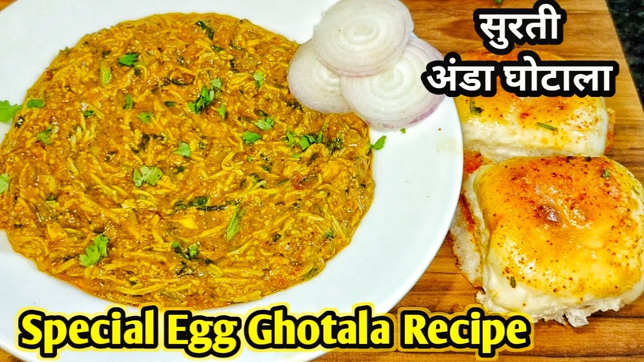 सुरती अंडा घोटाला। Special Egg Ghotala Recipe l Surti Egg Ghotala l ...