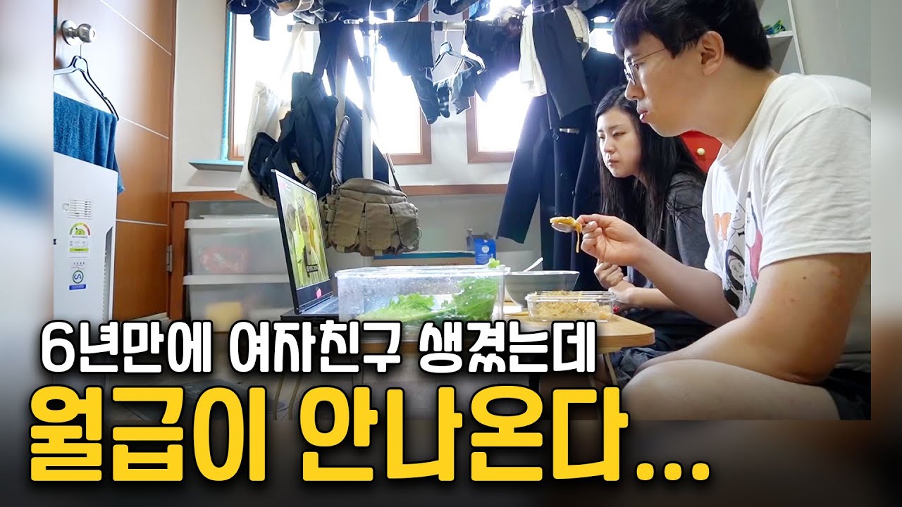 일주일에 만원 쓰는 30대 직장인 커플 Vlog 월급 밀리는 남자친구 집에서 머리카락 잘라주기 데이트 비 아끼려고