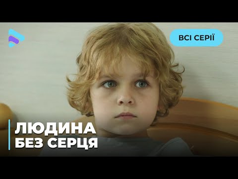СПАСТИ МАЛЬЧИКА МОЖЕТ ТОЛЬКО ЧУДО И ИЗВЕСТНЫЙ КАРДИОХИРУРГ. СОГЛАСИТСЯ ЛИ ОН? ВСЕ СЕРИИ | МЕЛОДРАМА