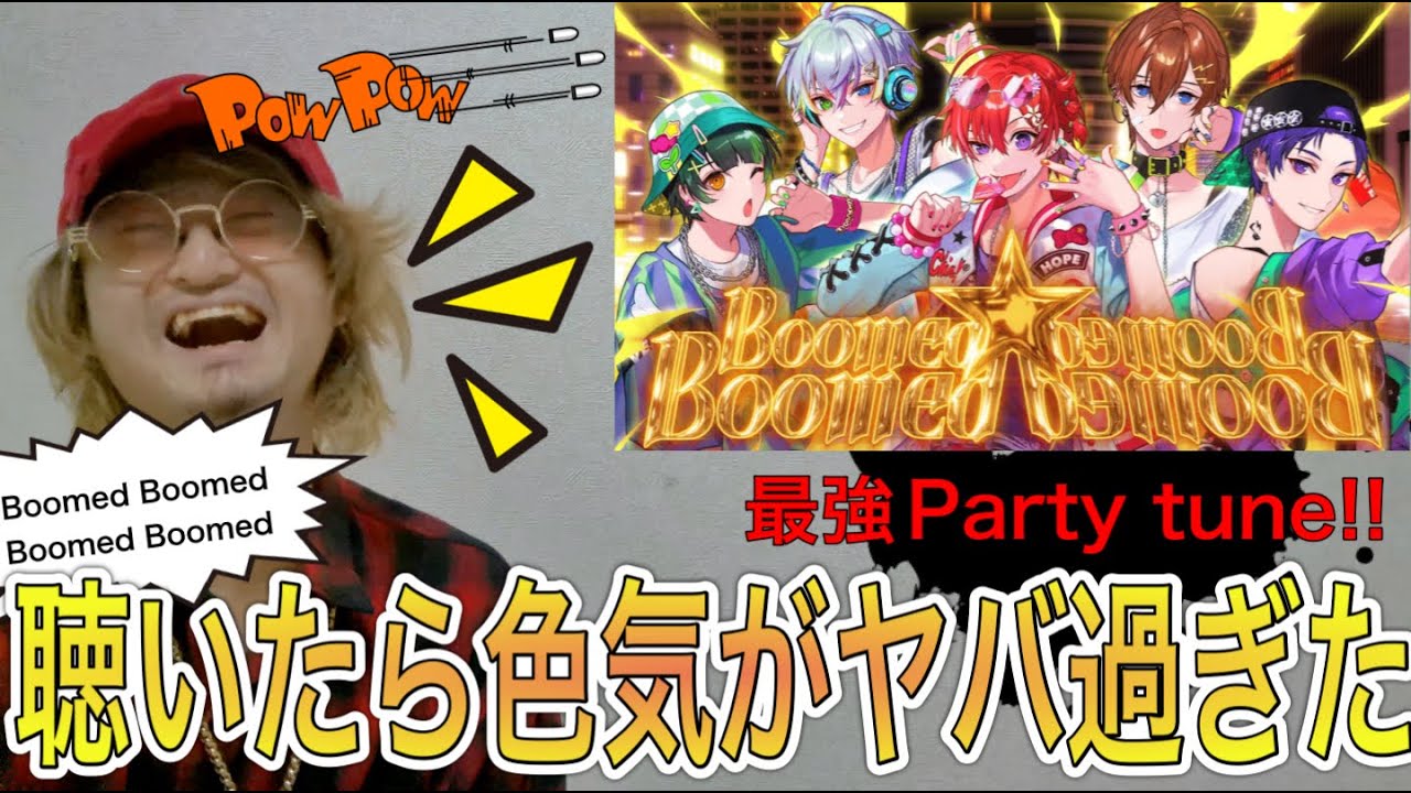 【何様】Boomed Boomed Boomed Boomed 聴いてテンション乱気流〜ラッパーが聴いてみた〜 - YouTube