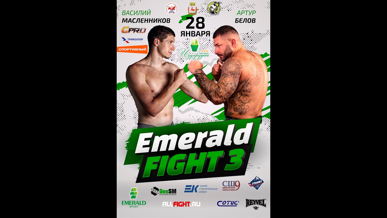Emerald Fight откроет новый год схваткой больших парней - YouTube