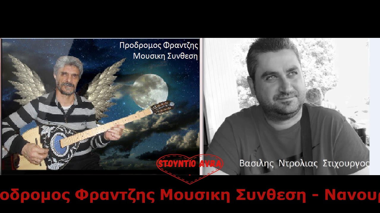 Νανουρισμα της Παναγιας Προδρομος Φραντζης - YouTube
