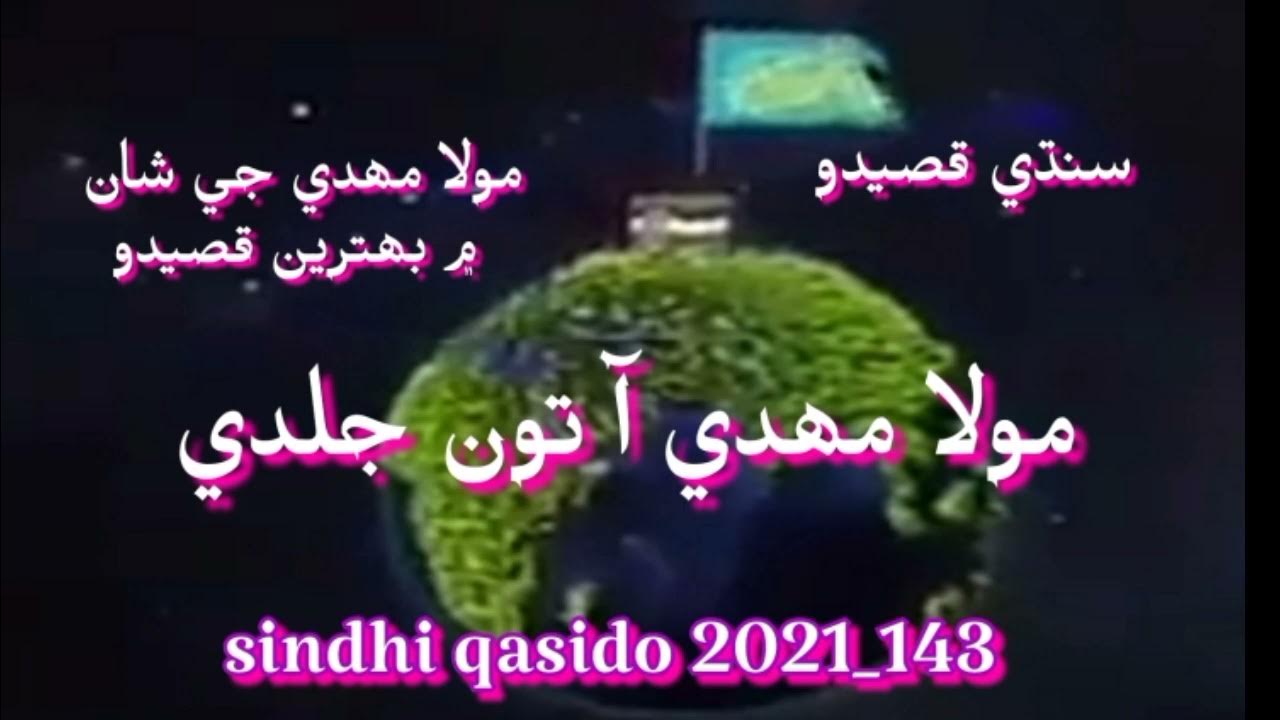 Mola Mahdi ||new sindhi qasido||2021 - YouTube
