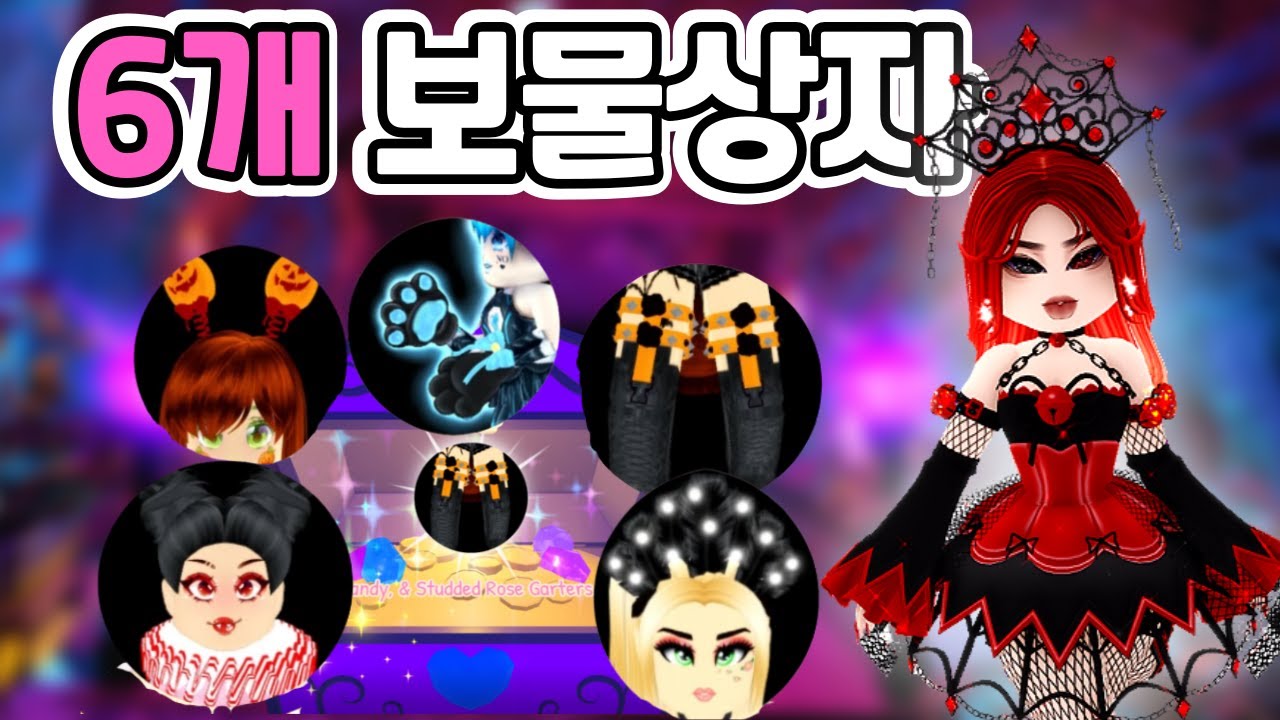 로얄하이 할로윈 6개 보물상자 위치 공략 사탕과 5개의 아이템을 찾아보자 로얄하이 할로윈 2022 업데이트 고양이 장갑