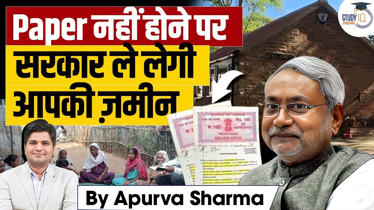 Bihar Land Survey 2024: Land Survey started in Bihar after 70 years ...