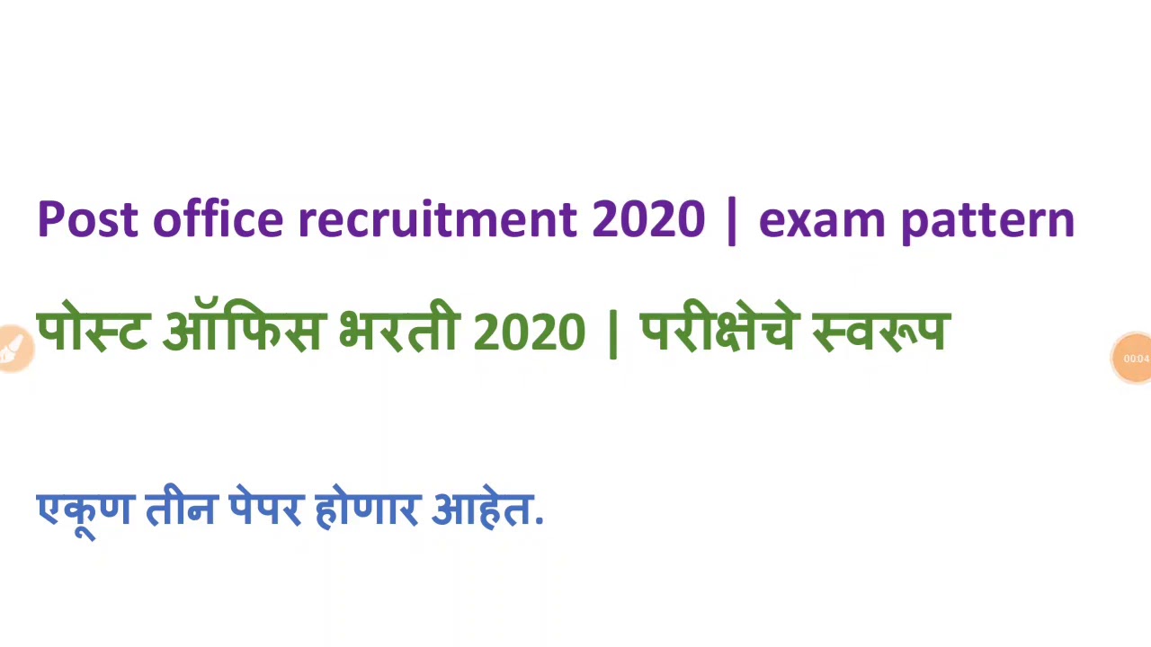 Post office Recruitment 2020 | post office exam pattern | पोस्ट ऑफिस ...