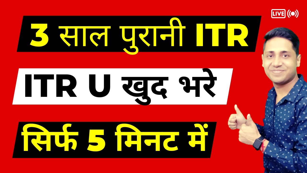 How to file 3 year old ITR U Online| F.Y 2021-22 की ITR भरे File ITR ...