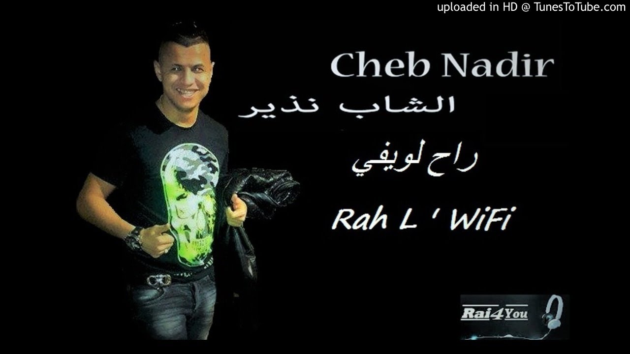Cheb Nadir 2016 - Rah LWifi (official audio) By Rai4You - YouTube