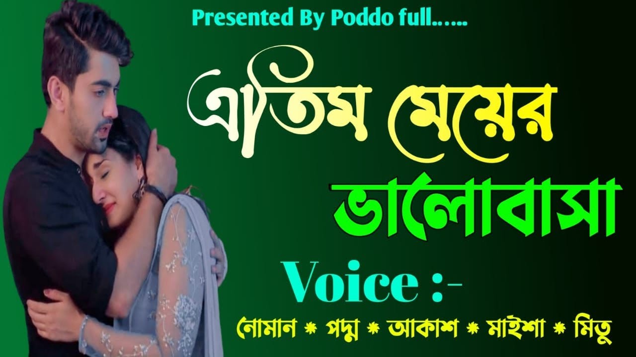 এতিম মেয়ের ভালোবাসা || Romanting Stroy ️|| সকল পর্ব ||Ft:- Poddo ...