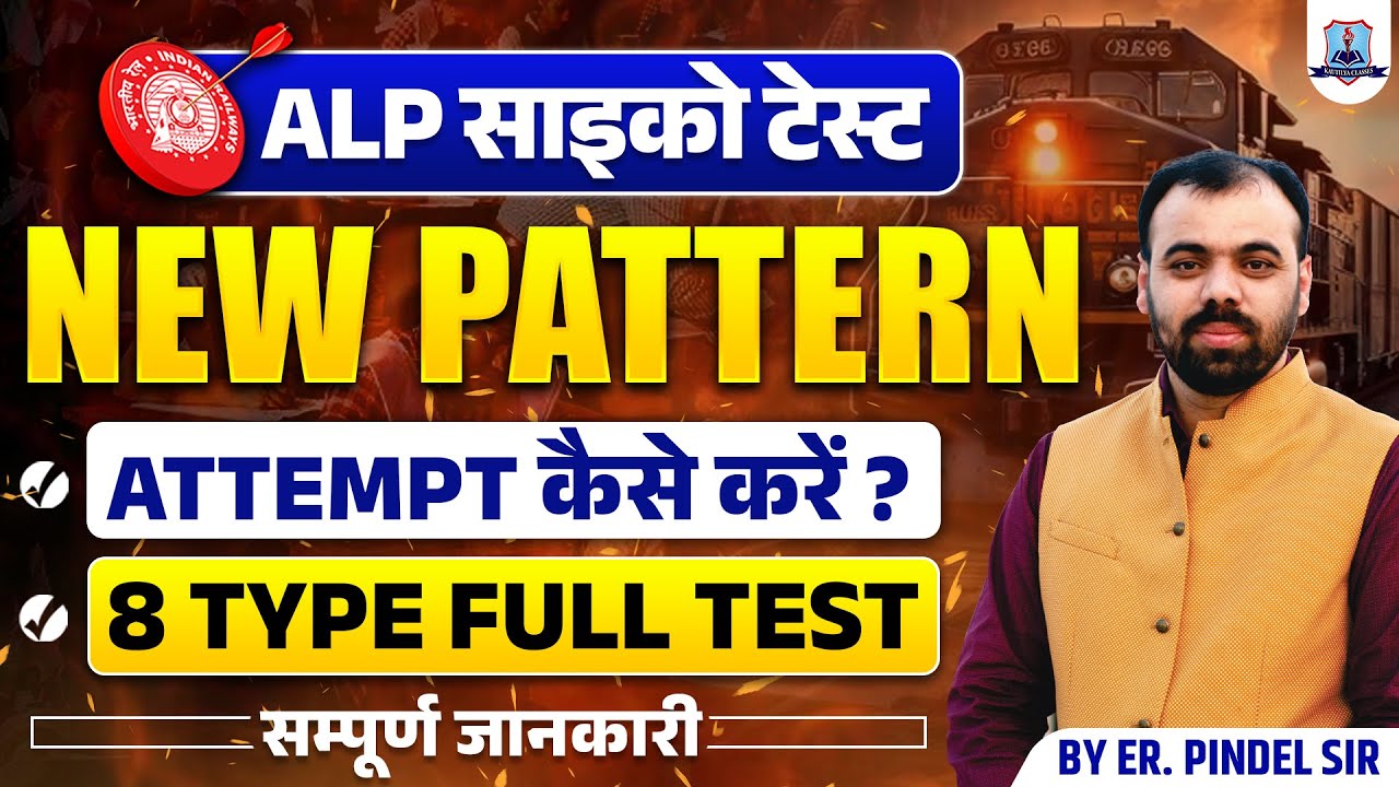 ALP Psycho Test New Pattern 2025 🔥 | 8 Types Full Test & Attempt ...