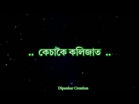 Kesakoi Kolija Neel Akash Song Status Video 😍 ️|| Assamese Song Black ...