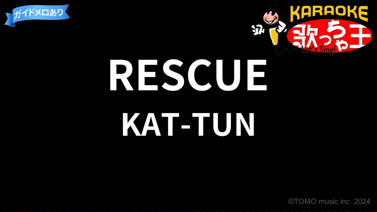 【カラオケ】RESCUE/KAT-TUN - YouTube