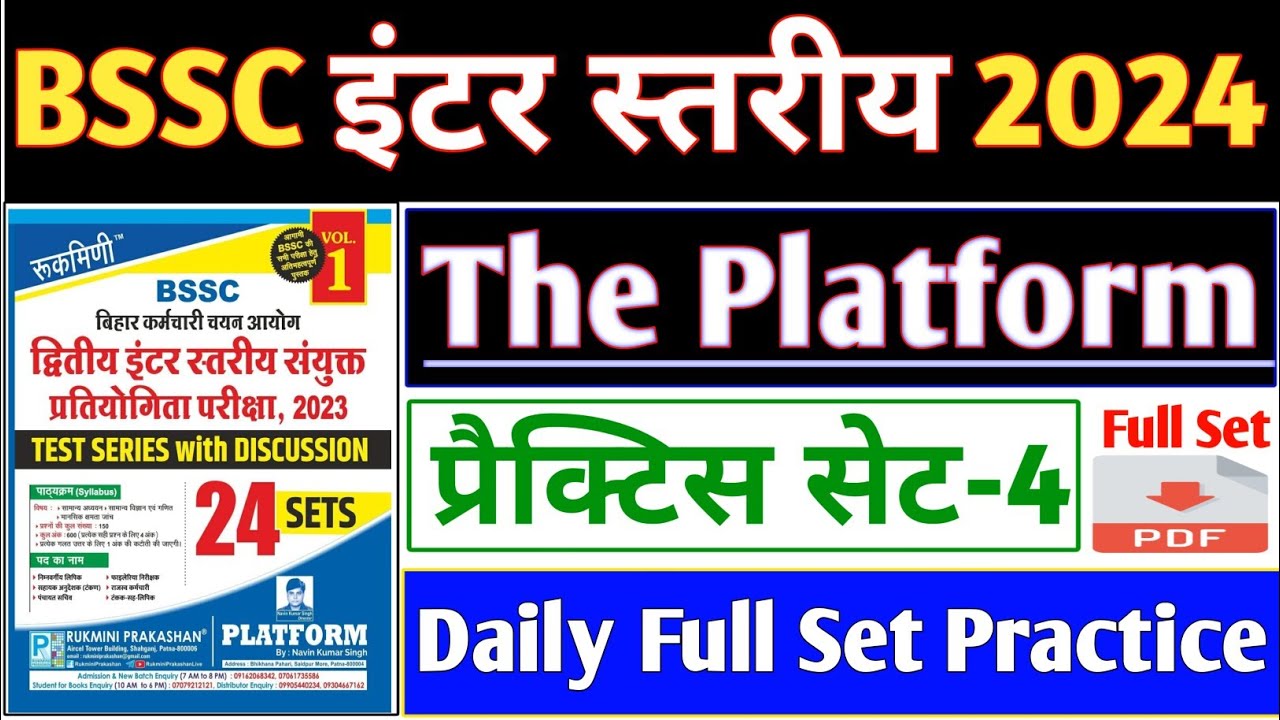 BSSC इंटर लेवल -2024| bssc inter level practice set | SET- 04 | bssc ...
