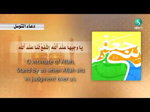 Bassim el kerbelai: Tevessül duası ( HD KALİTE )