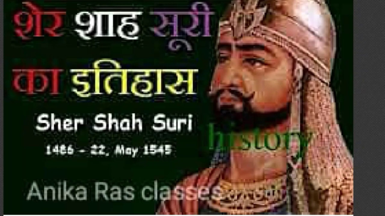 Sher shah suri and sur empire - YouTube