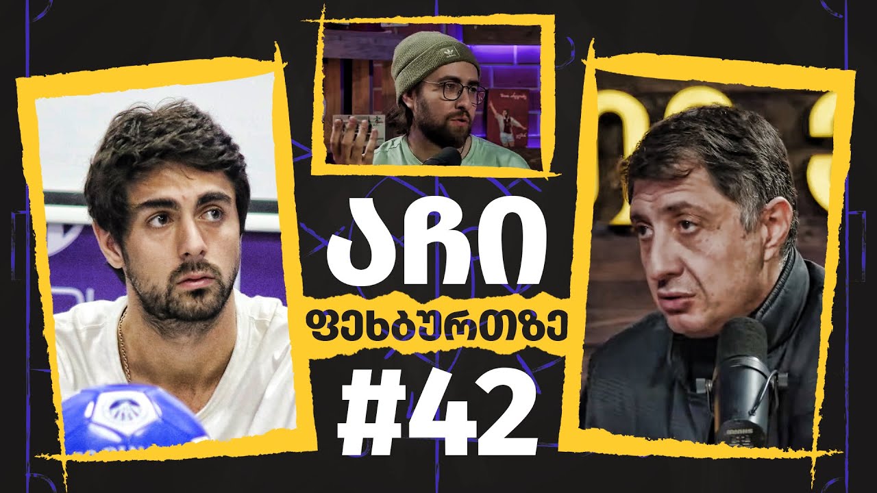 აჩი ფეხბურთზე - #42 | - YouTube