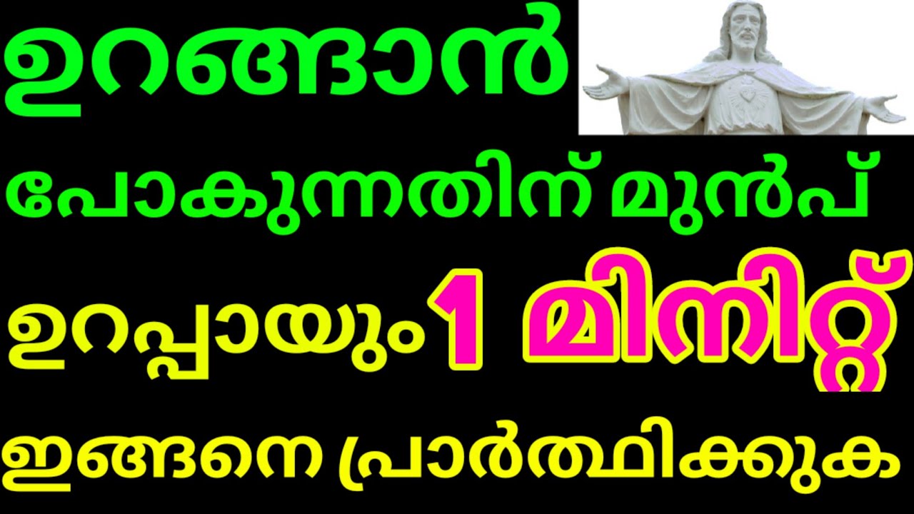 Raathri praardhikkam/Jesus prayer malayalam/Christian prayer malayalam ...