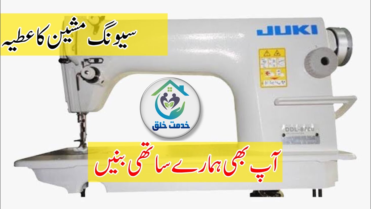 Chota Karubar | Sewing Machine | orphans | Widows | Syed Asghar Ali ...