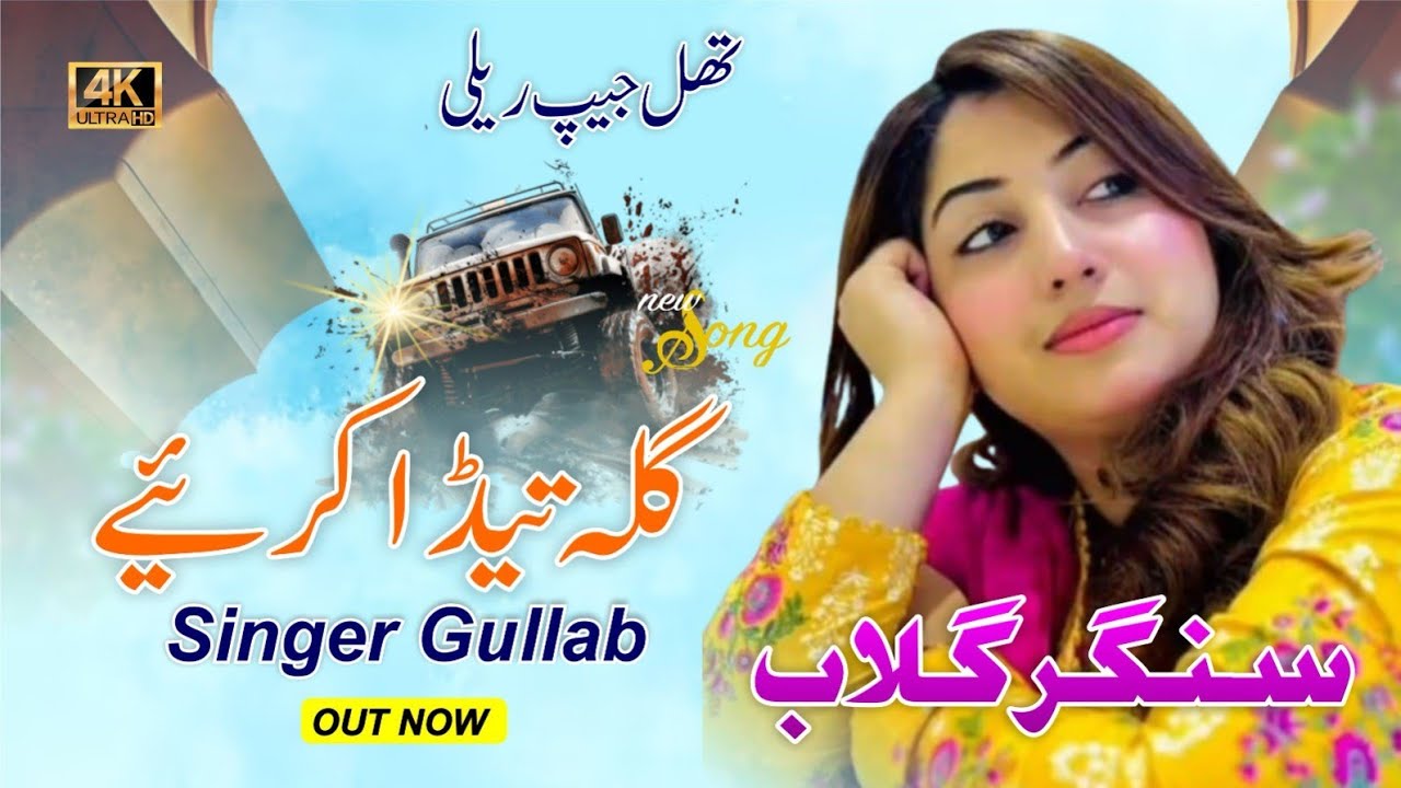 singer gulab new song 2025 singer gulab new song jani oye singer gulab ...