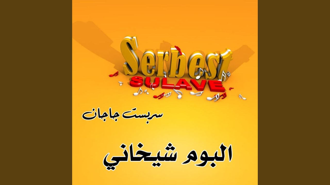 Dev Zêrînê - YouTube