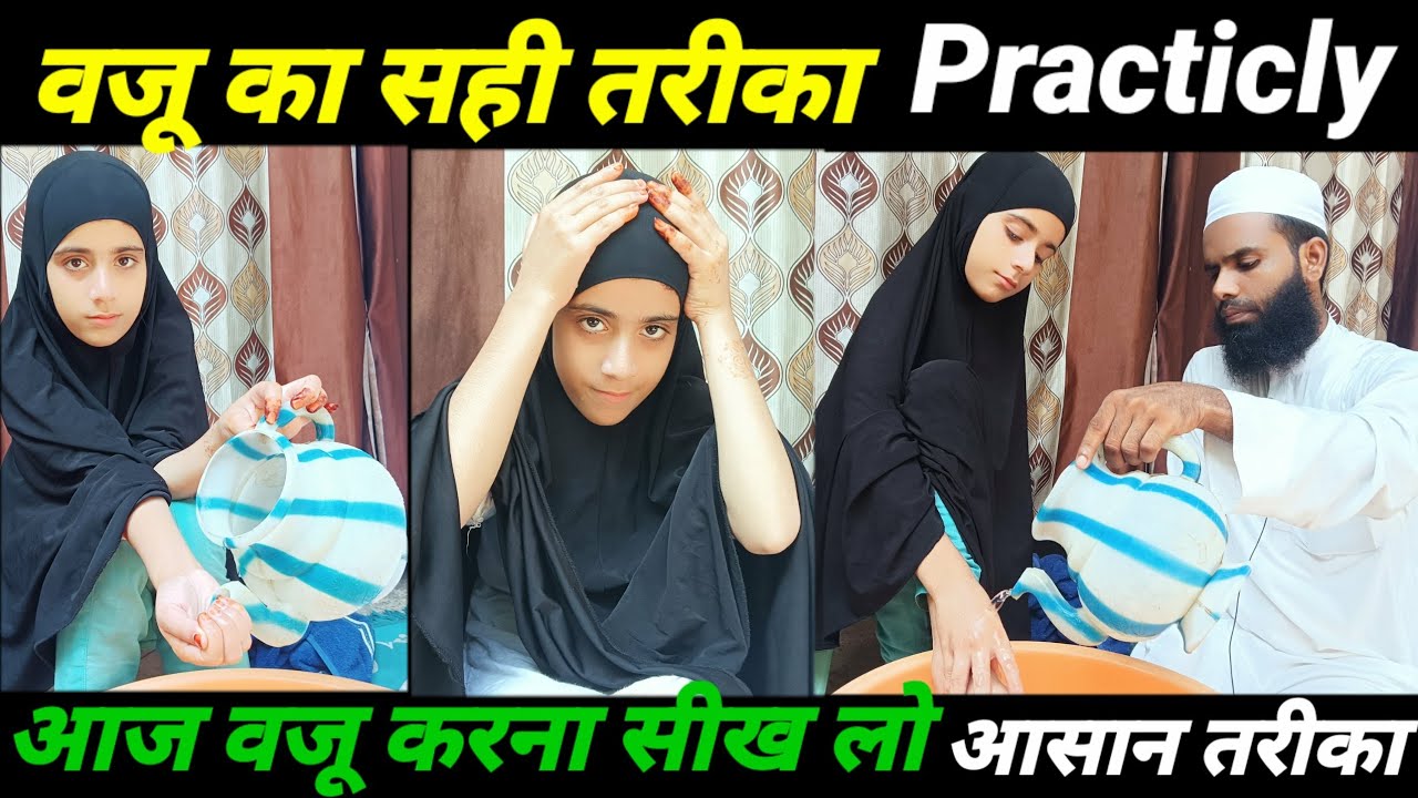 Wazu Karne Ka Tarika _ Vaju Ka Tarika _ Wazu Ka Tarika Practical _ Vaju ...