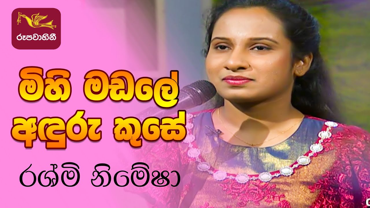 Mihimadale Aduru Kuse | මිහි මඩලේ අඳුරු කුසේ | Rashmi Nimesha ...