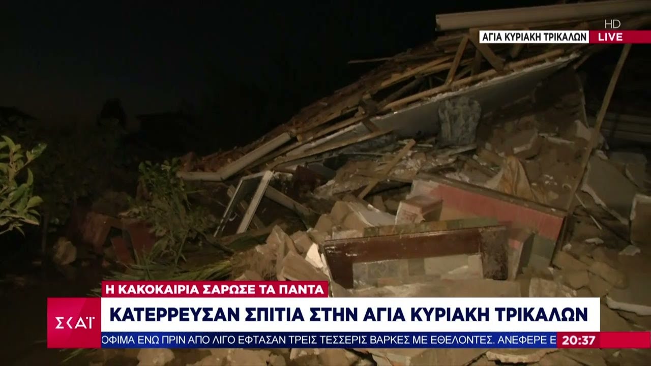 Αγία Κυριακή Τρικάλων: Κατέρρευσαν σπίτια - Η κακοκαιρία σάρωσε τα ...