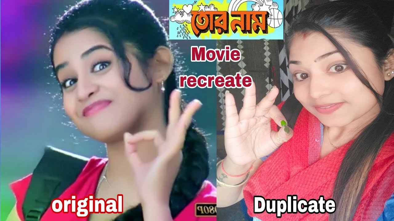 তোর নাম 💕Movie scene recreate acting ️Tor Naam Movie recreate Rosy Roy ...