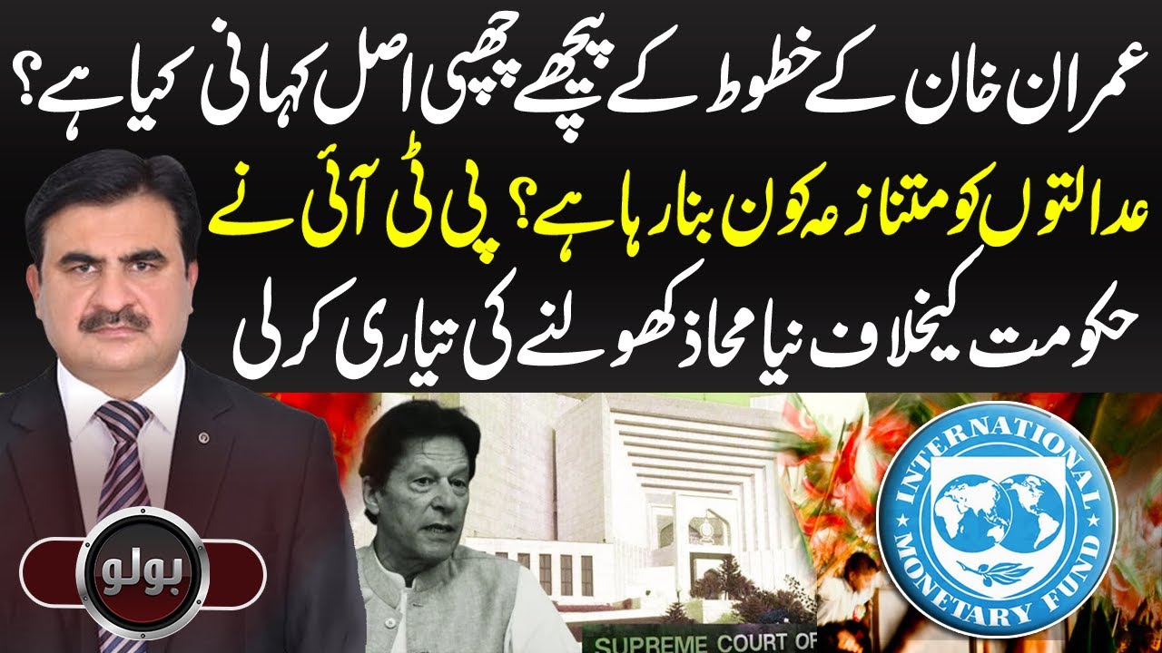 Bolo With Javed Baloch | IMF mission & PTI Target | 11 Feb 2025 | Neo ...