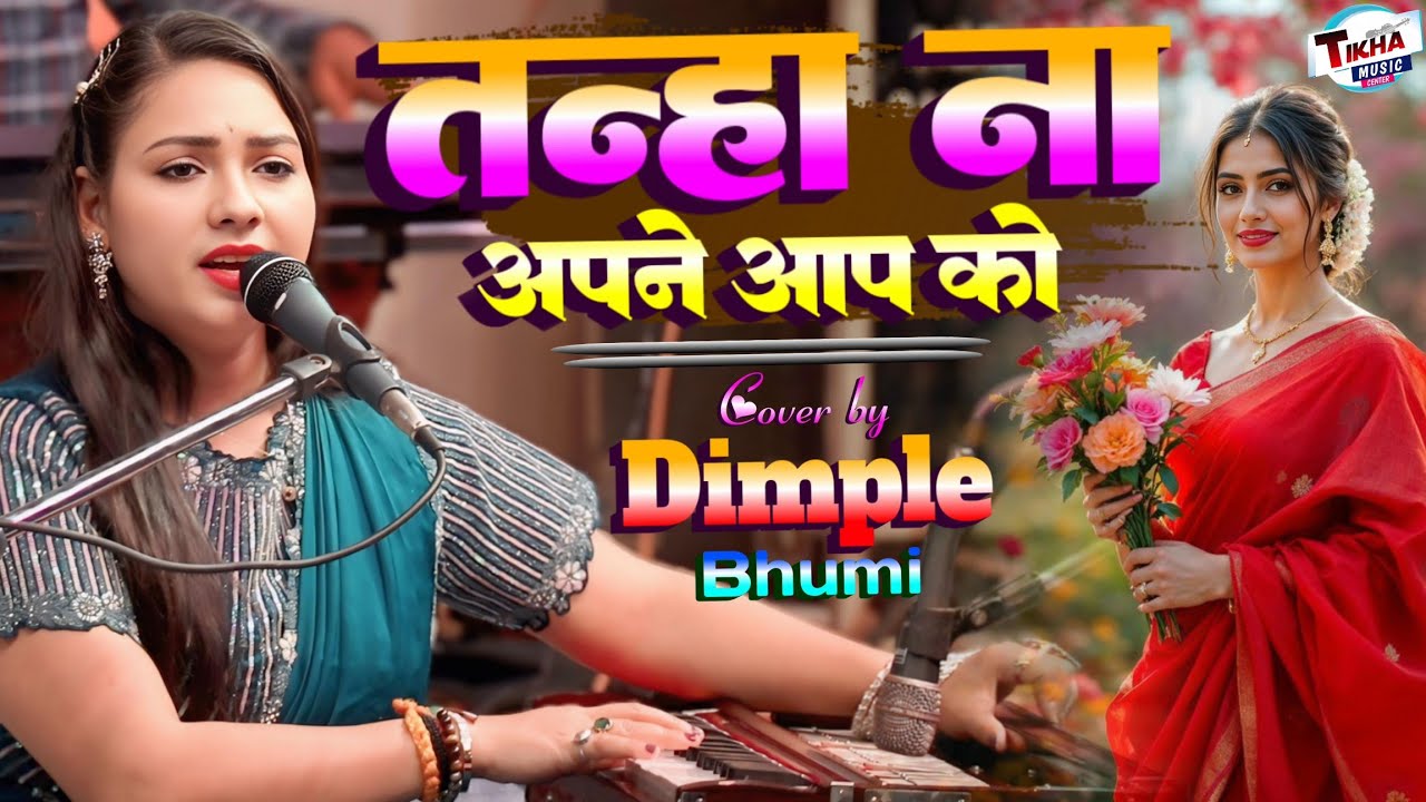 तन्हा ना अपने आप को अब पाइए जनाब || Tanha Na Apne Aapko Ab Paiye Janab ...