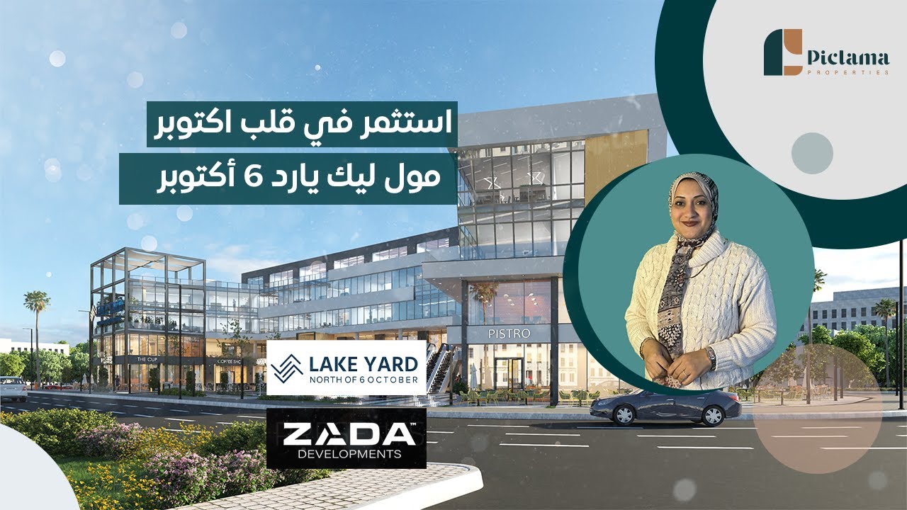 مول ليك يارد 6 أكتوبر Mall Lake Yard 6 October - YouTube