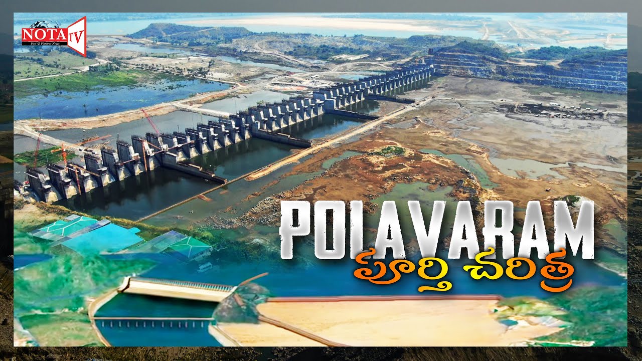 Exclusive story on Polavaram Project | పోలవరం ప్రాజెక్టు పూర్తి చరిత్ర ...