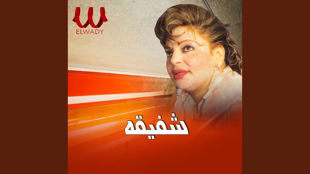 Ahl El Hawa - YouTube Music