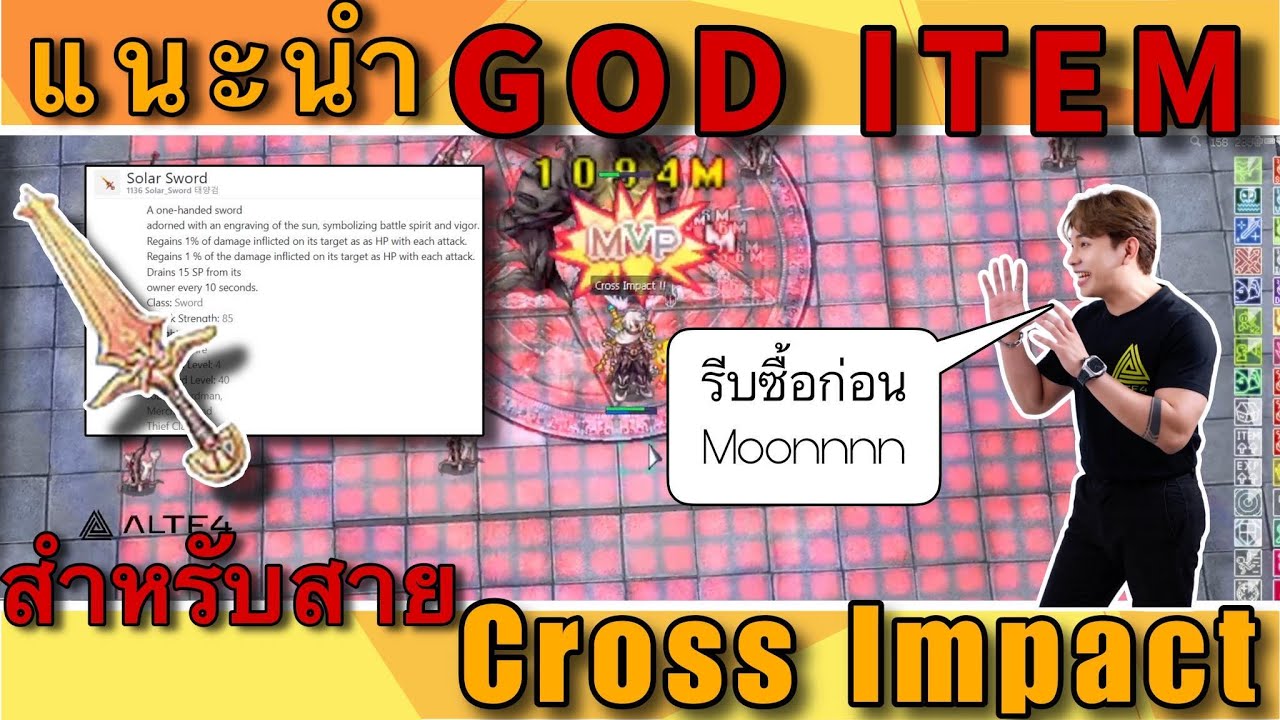 Ragnarok GGT I แนะนำ Item สุดโกง สำหรับสาย Cross Impact ดาบอัมตะ Sorlar ...