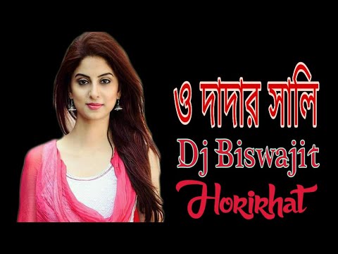 O Dadar Sali Dj Biswajit Horirhat