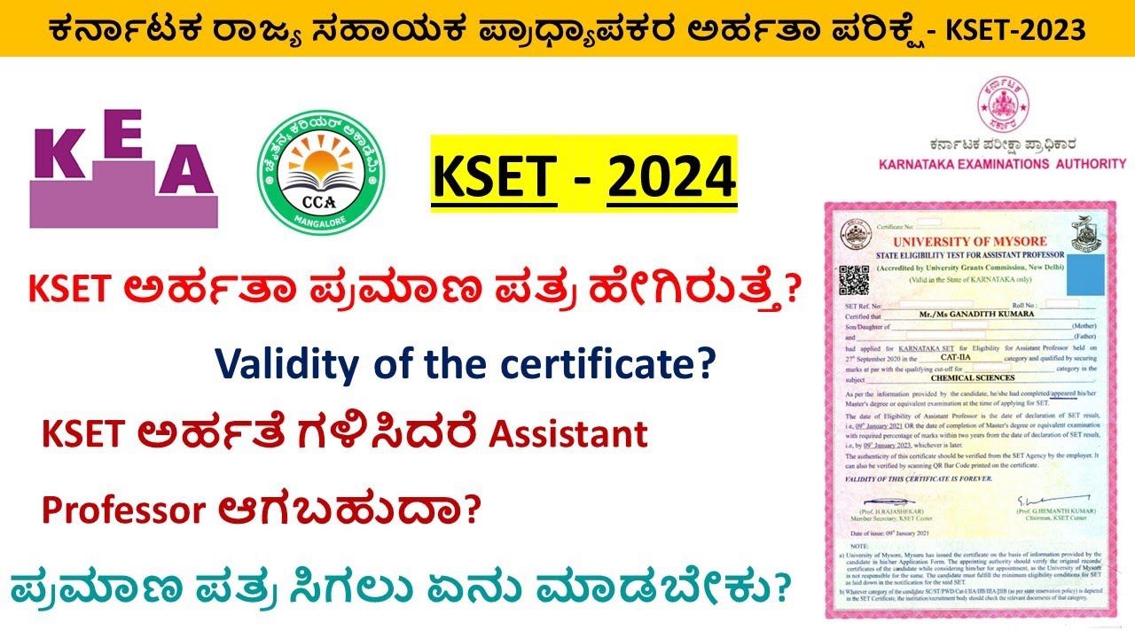 ಕೆಸೆಟ್‌ ಅರ್ಹತಾ ಪ್ರಮಾಣ ಪತ್ರ ಹೇಗಿರುತ್ತೆ?|KSET Cut Off Percentage |KSET ...
