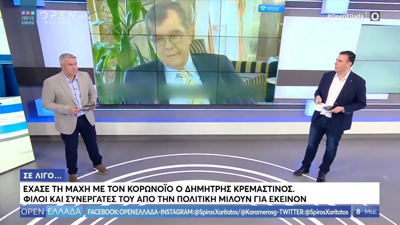 Σπύρος Χαριτάτος και Γιώργος Καραμέρος για τον Δημήτρη Κρεμαστινό ...