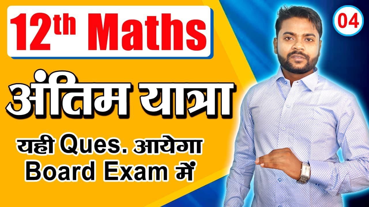 Determinant one shot video class 12 | sarnik one shot video 12 ...