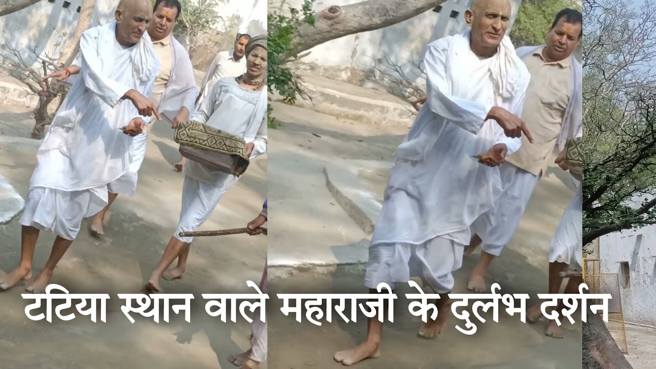 टटिया स्थान वाले महाराजी के दुर्लभ दर्शन झलक ! Tatiya Sthan - YouTube