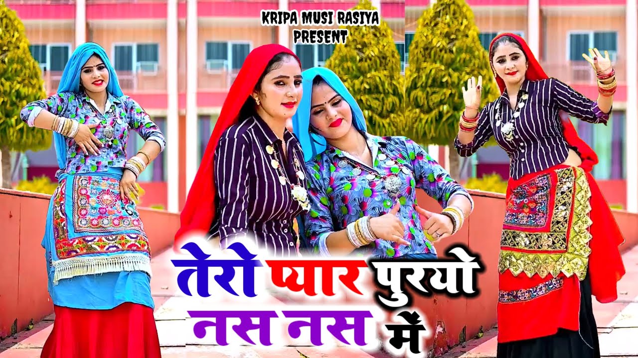 तेरो प्यार पुरयो नस नस में || Tero Pyar Puryo Nas Nas Me || Bhupendra ...