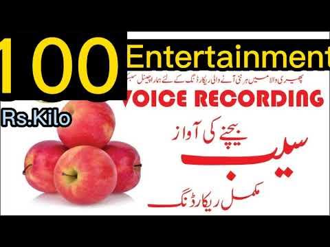 Saib 100 Rupes Kilo Bechne Ki Awaz [By] Entertainment Fun Pk - YouTube