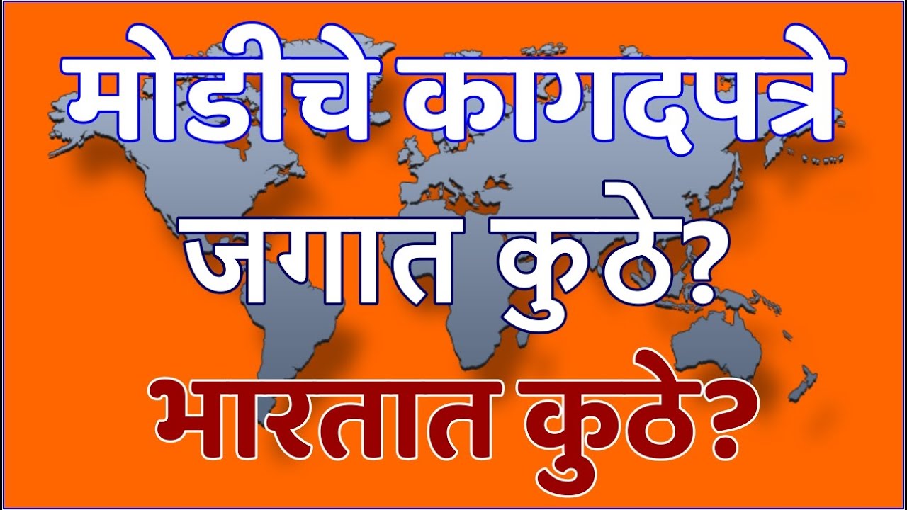 Modi Script - Learn And Practice मोडी लिपी - शिका सरावातून - YouTube