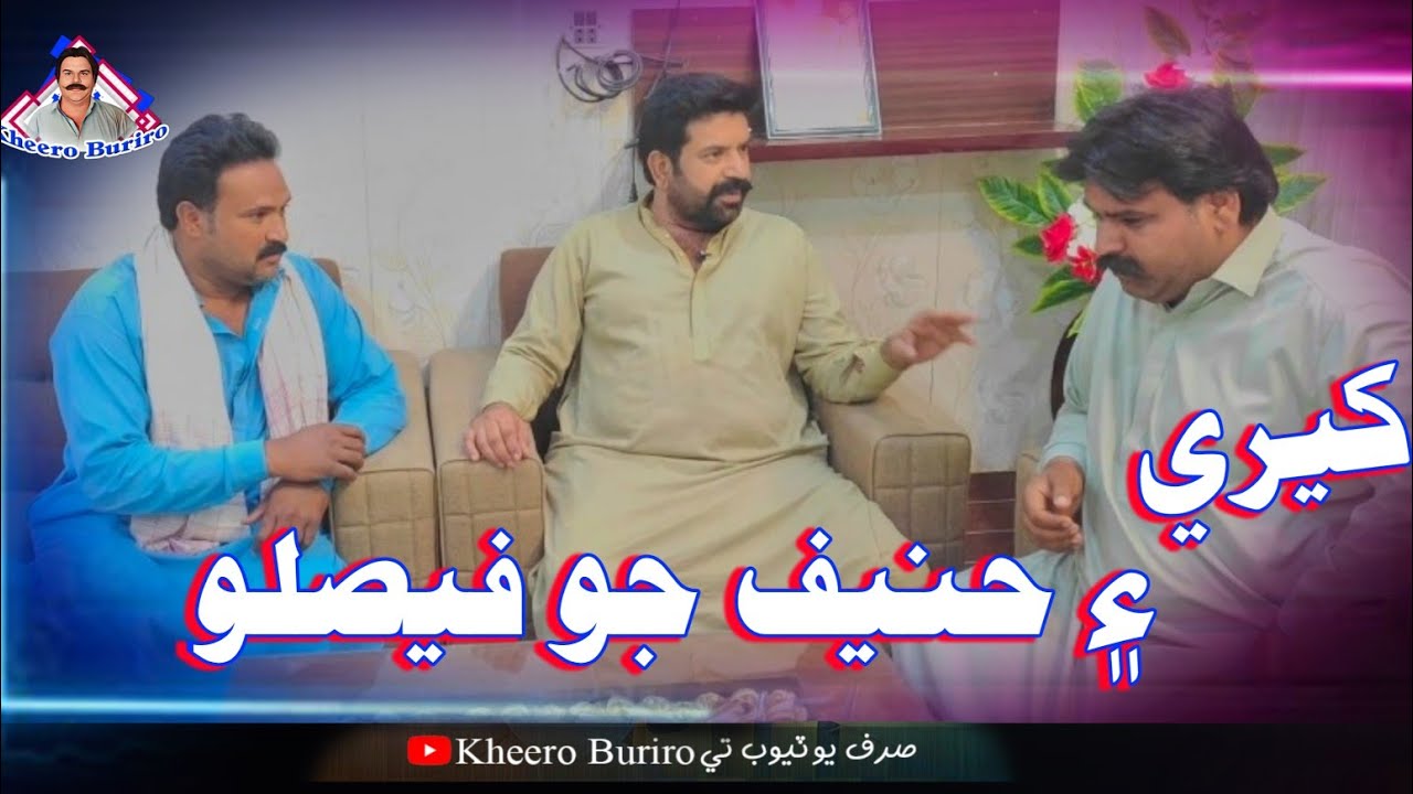 Kheri ain Hanif Jo faislo Khero Buriro Sindhi funny Sindhi comedy - YouTube