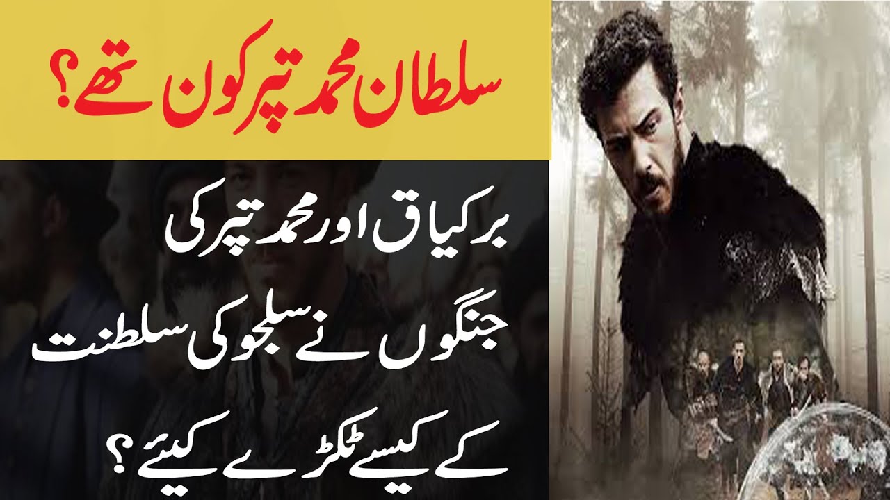 Who Was Muhammad Tapar | Ahmed Sanjar | Barkiyaruq | Malomat Hub - YouTube