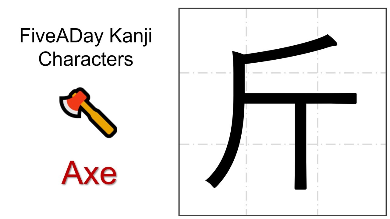 Chinese Character 斤 Axe 🪓 - YouTube